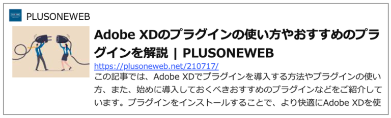【WordPress】簡単にカード形式のリンクが作れる「Pz-LinkCard」の使い方を解説 | PLUSONEWEB