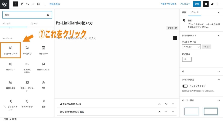 【WordPress】簡単にカード形式のリンクが作れる「Pz-LinkCard」の使い方を解説 | PLUSONEWEB