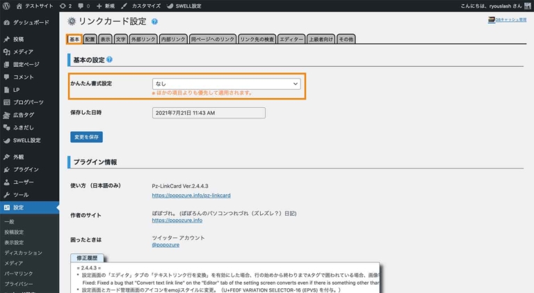 【WordPress】簡単にカード形式のリンクが作れる「Pz-LinkCard」の使い方を解説 | PLUSONEWEB