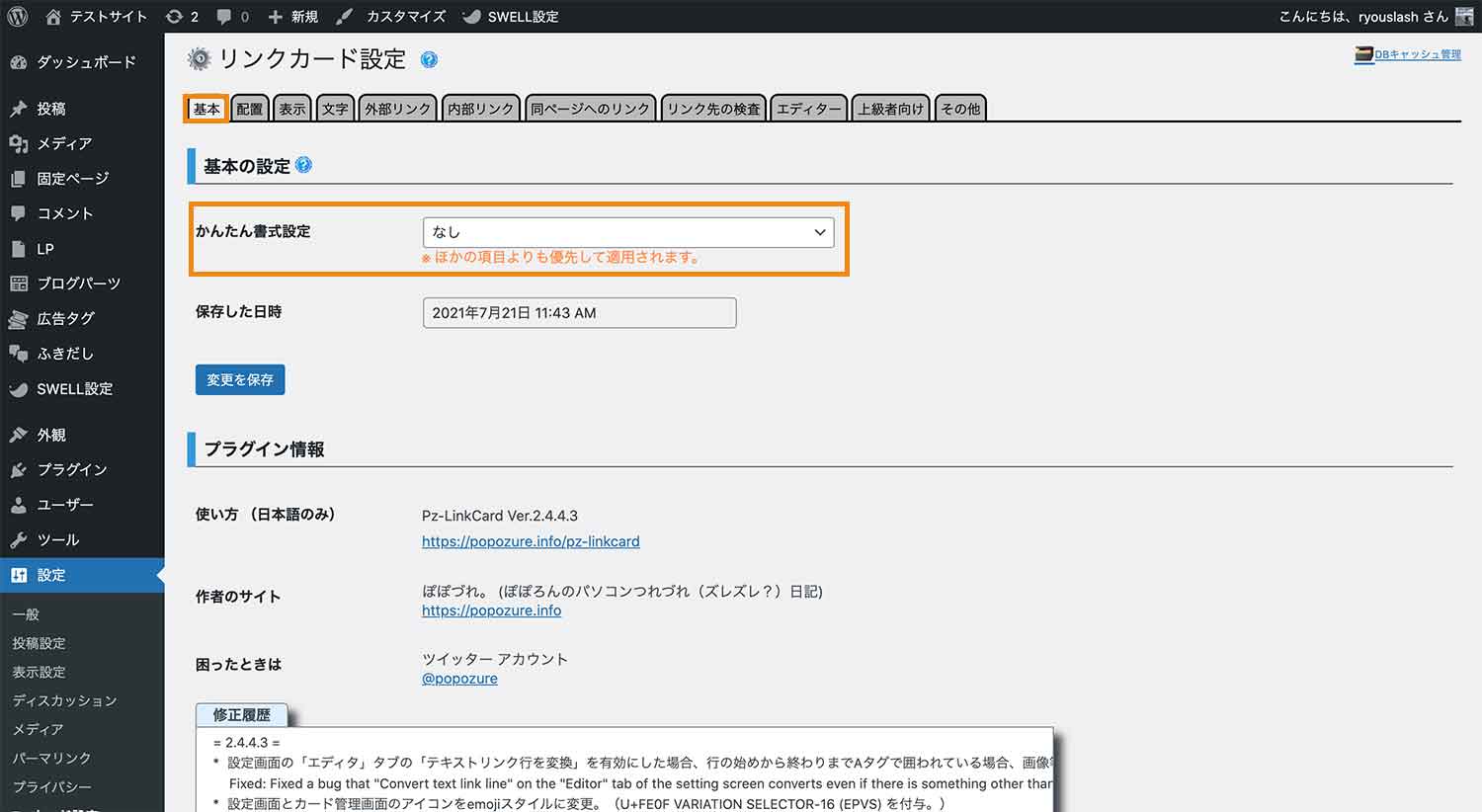 【WordPress】簡単にカード形式のリンクが作れる「Pz-LinkCard」の使い方を解説 | PLUSONEWEB