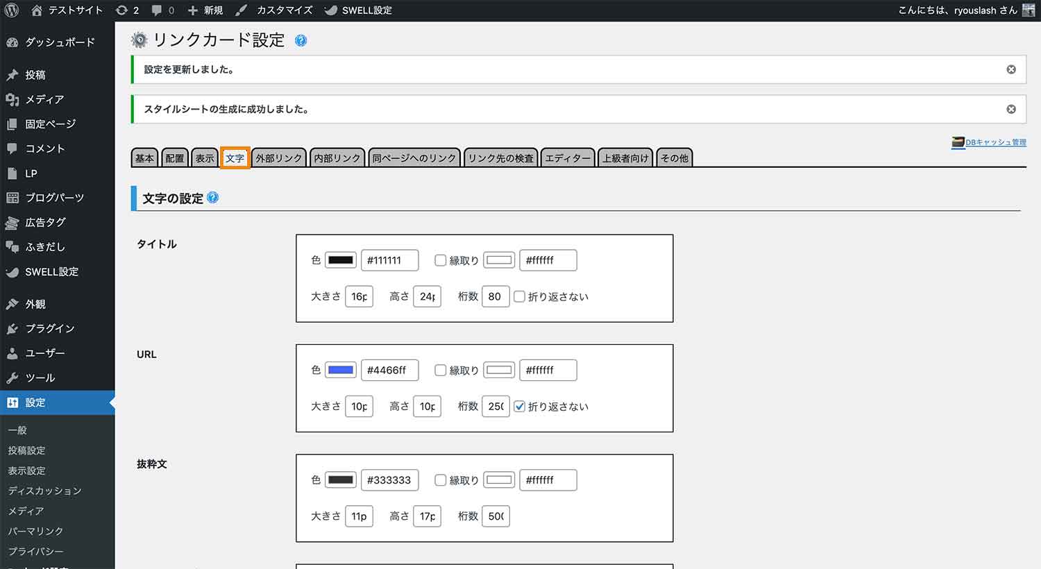 【WordPress】簡単にカード形式のリンクが作れる「Pz-LinkCard」の使い方を解説 | PLUSONEWEB