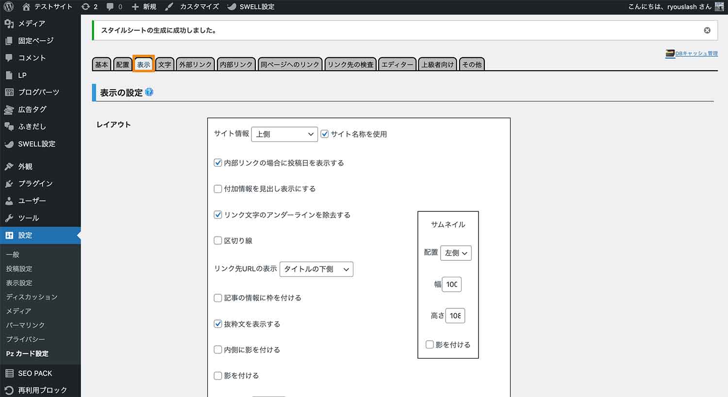 【WordPress】簡単にカード形式のリンクが作れる「Pz-LinkCard」の使い方を解説 | PLUSONEWEB
