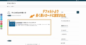 【WordPress】簡単にカード形式のリンクが作れる「Pz-LinkCard」の使い方を解説 | PLUSONEWEB