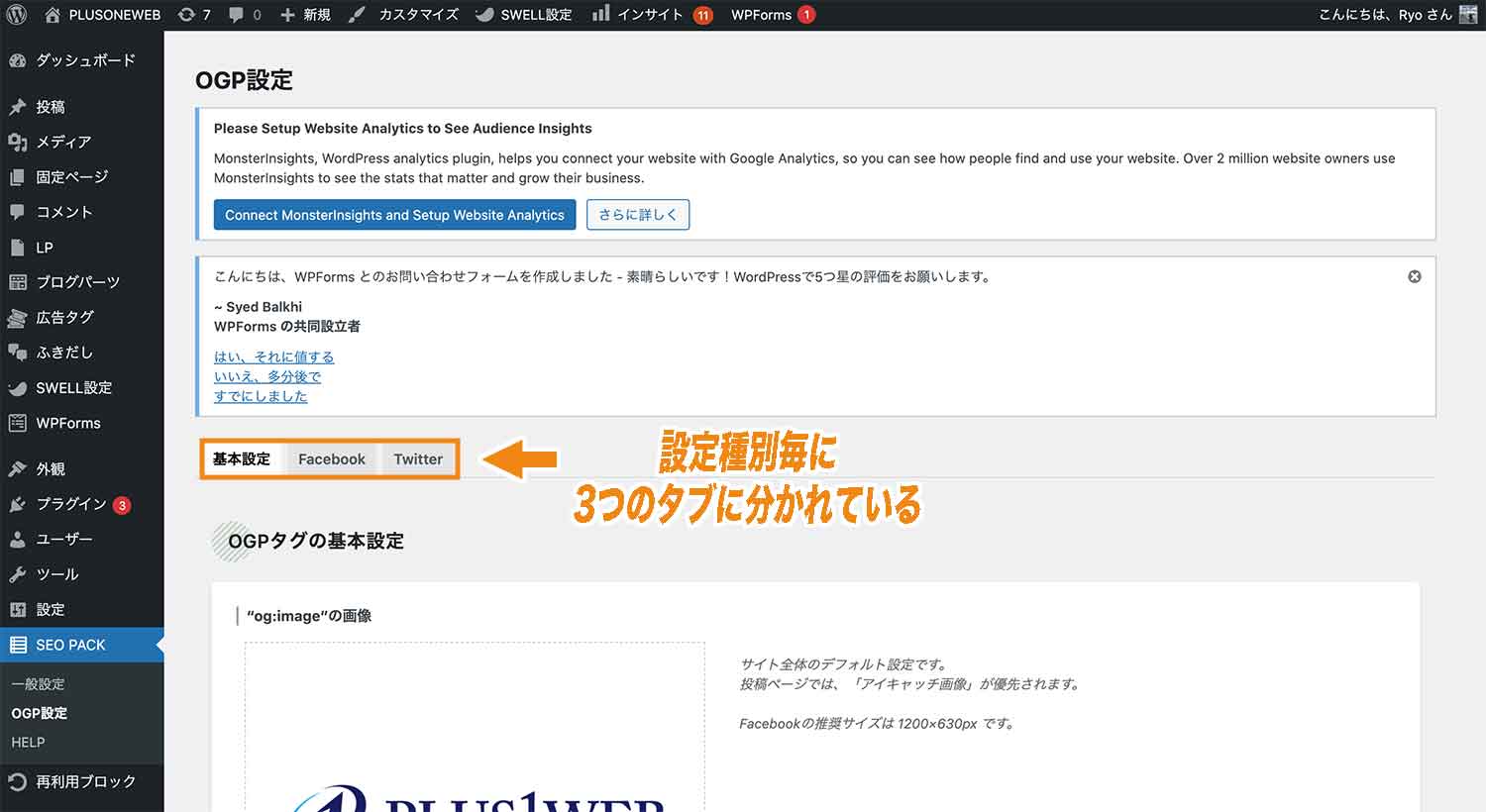 シンプルなSEO対策プラグイン「SEO SIMPLE PACK」の使い方を徹底解説 | PLUSONEWEB