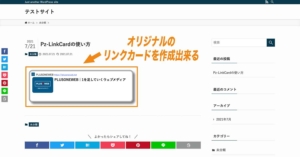 【WordPress】簡単にカード形式のリンクが作れる「Pz-LinkCard」の使い方を解説 | PLUSONEWEB