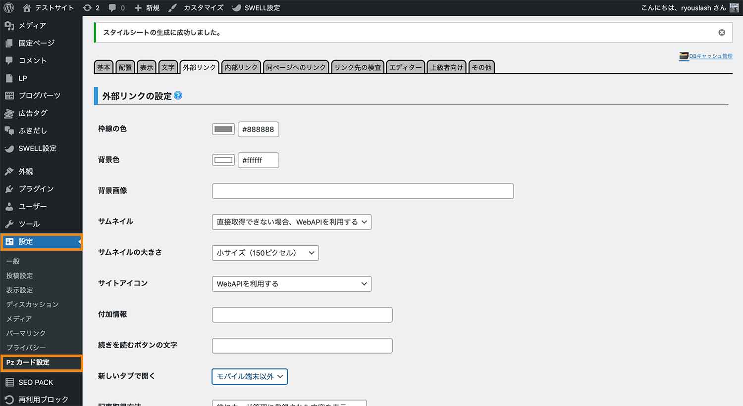 【WordPress】簡単にカード形式のリンクが作れる「Pz-LinkCard」の使い方を解説 | PLUSONEWEB
