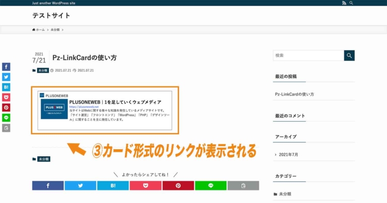 【WordPress】簡単にカード形式のリンクが作れる「Pz-LinkCard」の使い方を解説 | PLUSONEWEB