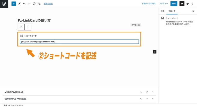 【WordPress】簡単にカード形式のリンクが作れる「Pz-LinkCard」の使い方を解説 | PLUSONEWEB