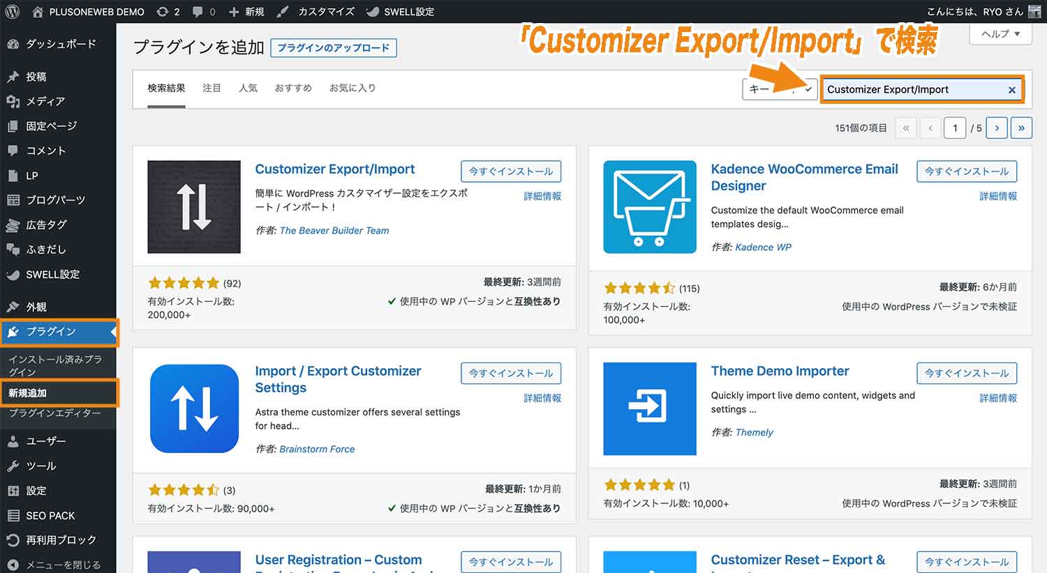 「Customizer Export/Import」を使ってデザインを着せ替える方法 | PLUSONEWEB