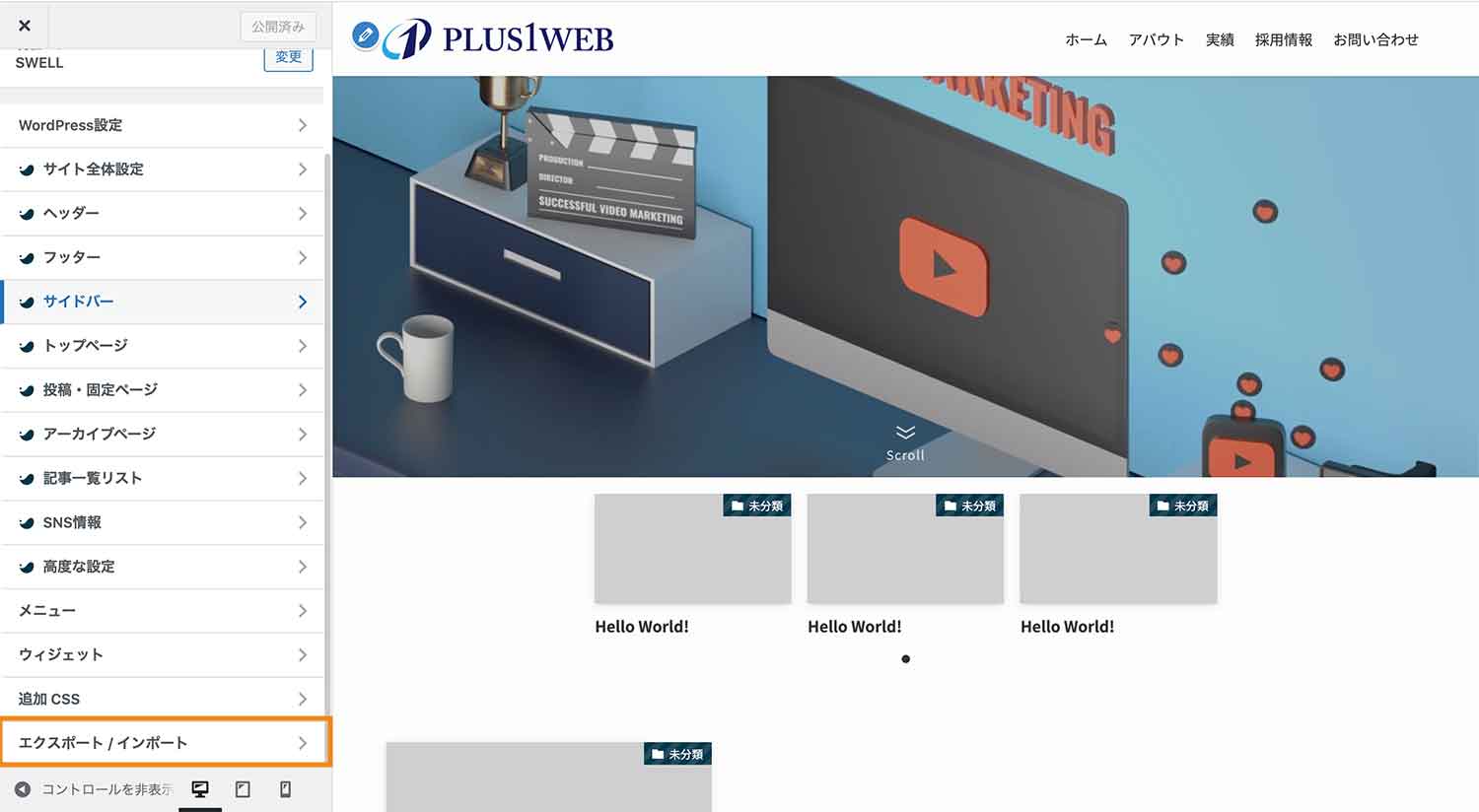 「Customizer Export/Import」を使ってデザインを着せ替える方法 | PLUSONEWEB