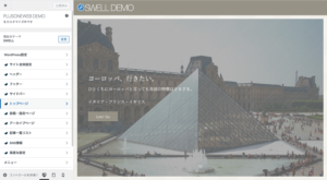 「Customizer Export/Import」を使ってデザインを着せ替える方法 | PLUSONEWEB