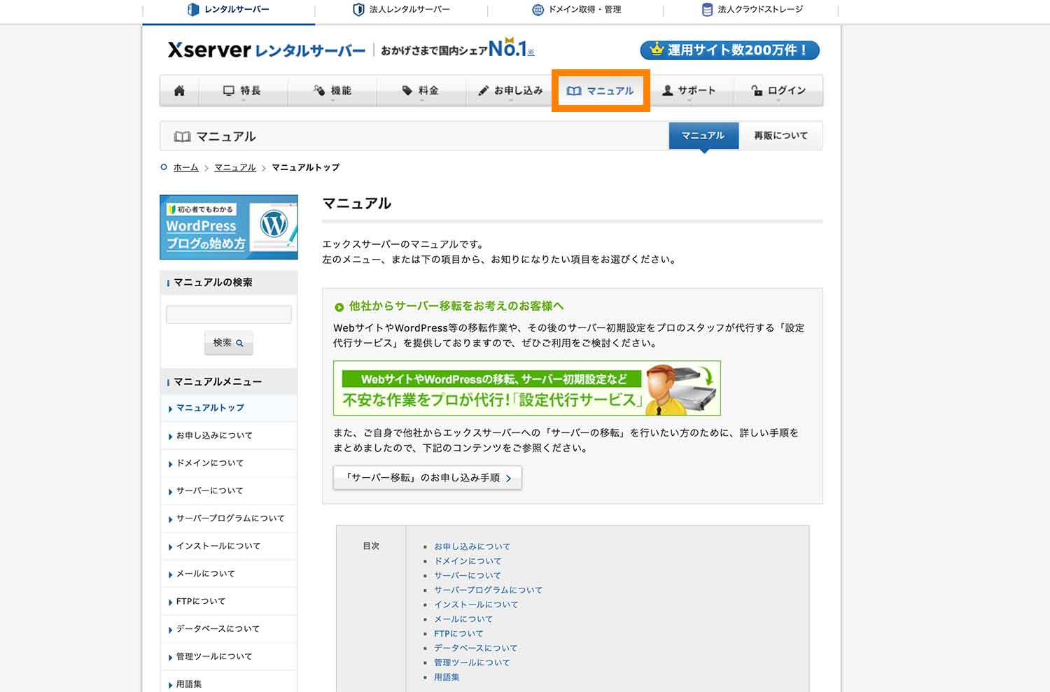 エックスサーバー(Xserver)の使用感想とメリット・デメリットを紹介 | PLUSONEWEB