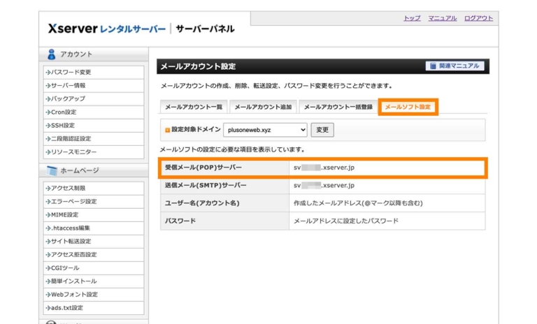 エックスサーバーで独自ドメインのメールアドレスを作成する方法 | PLUSONEWEB