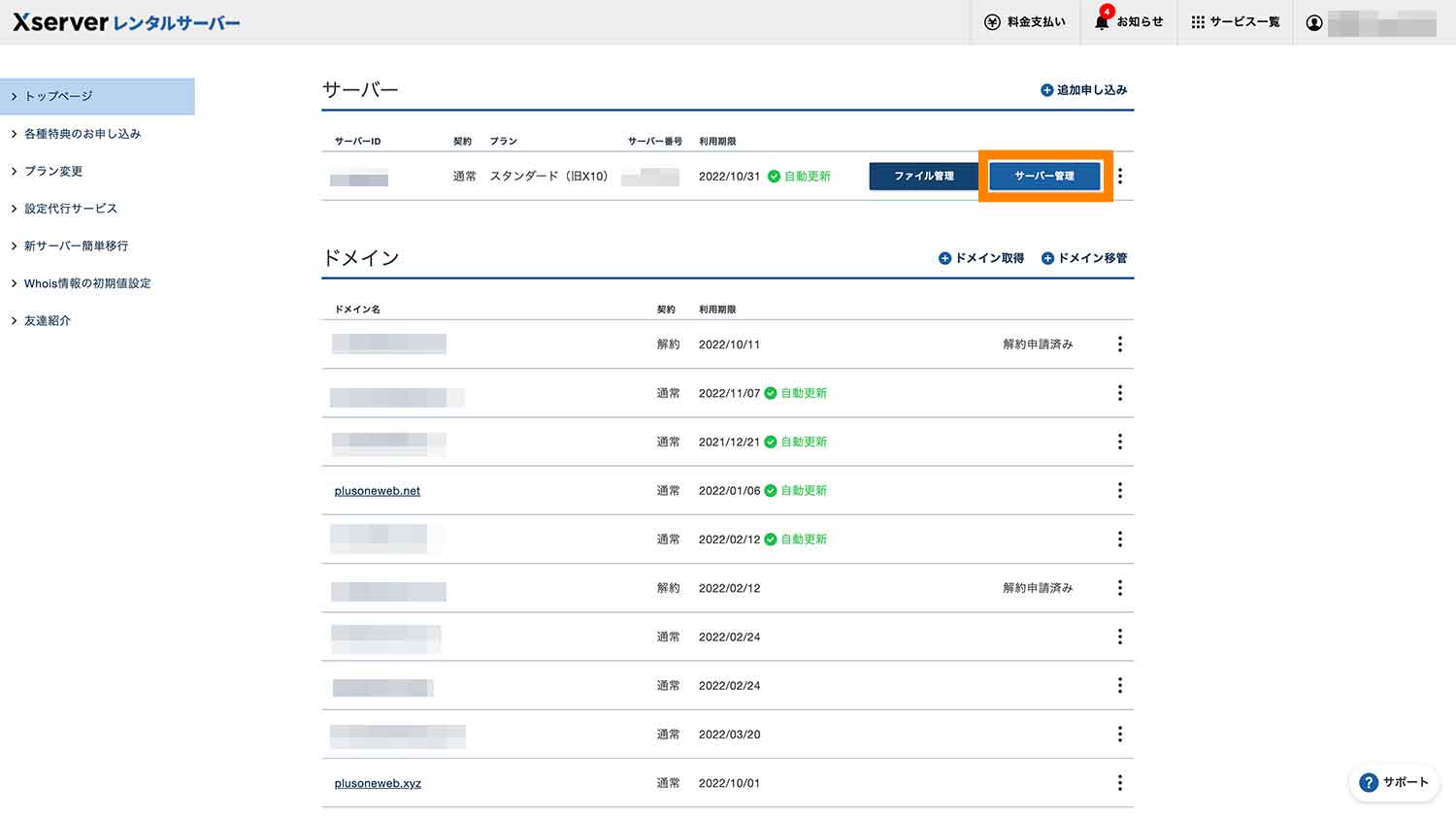 エックスサーバーで独自ドメインのメールアドレスを作成する方法 | PLUSONEWEB