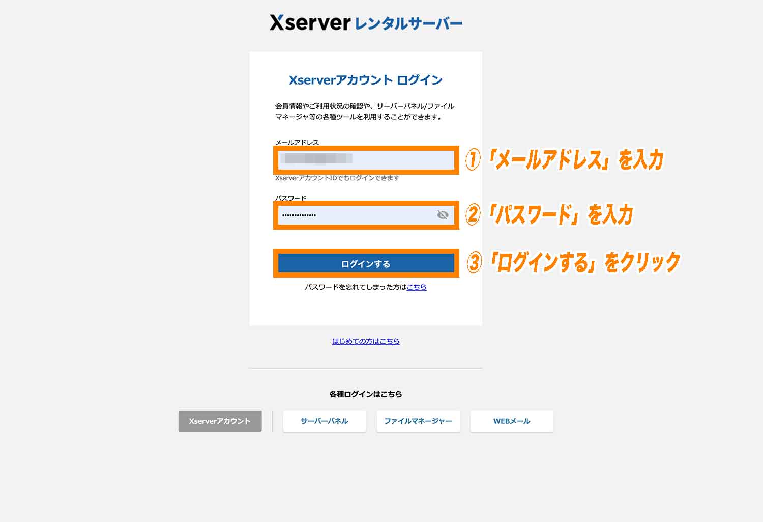エックスサーバーで独自ドメインのメールアドレスを作成する方法 | PLUSONEWEB
