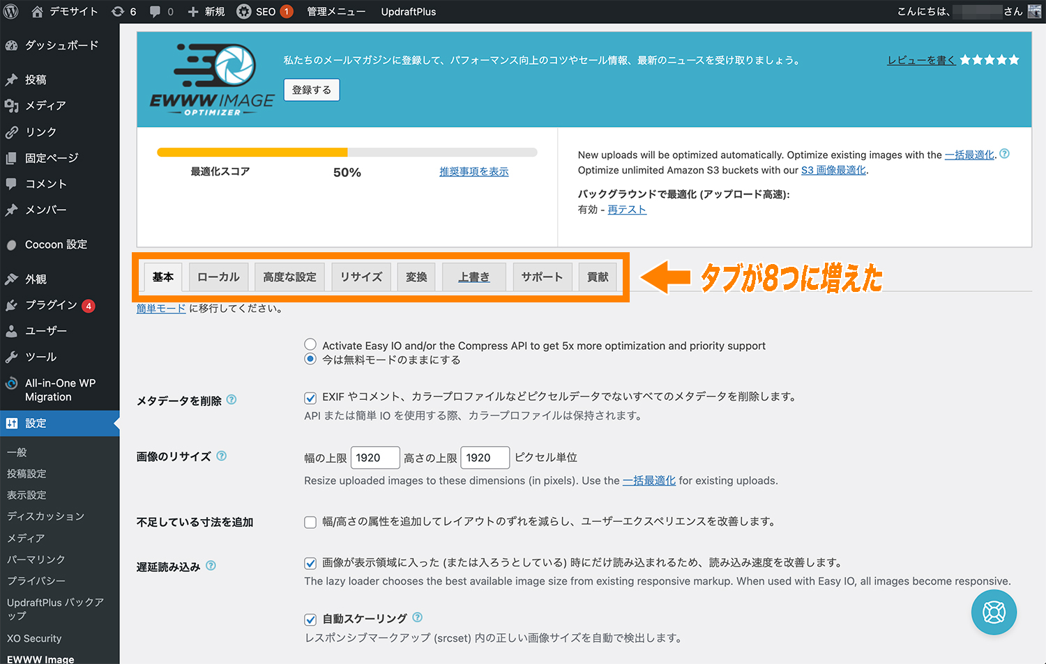 【WPプラグイン】EWWW Image Optimizerの設定方法・使い方 | PLUSONEWEB