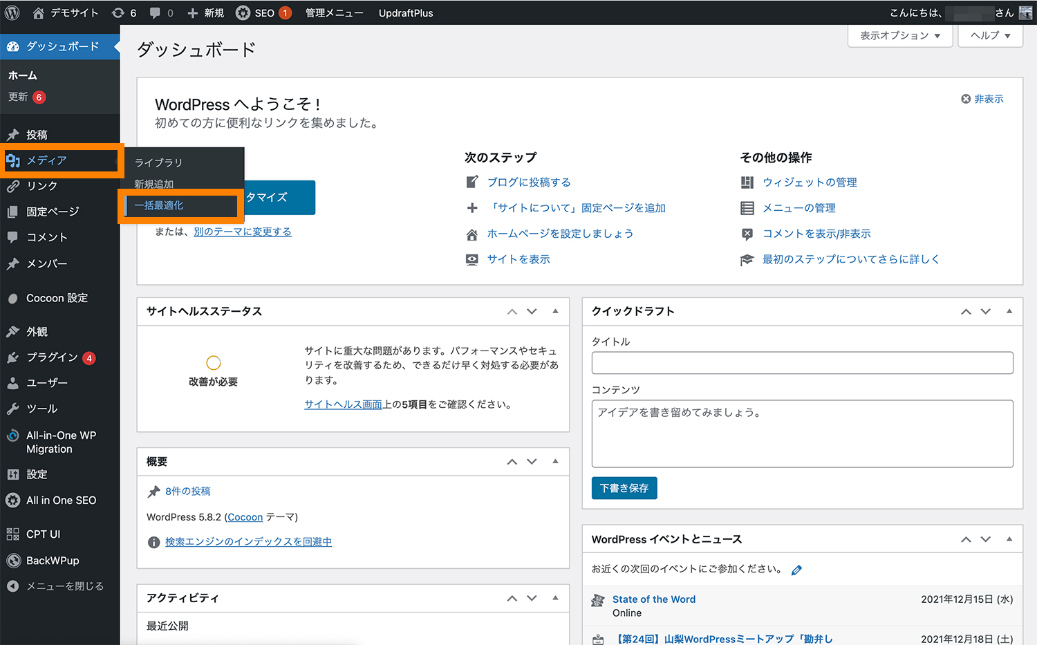 【WPプラグイン】EWWW Image Optimizerの設定方法・使い方 | PLUSONEWEB
