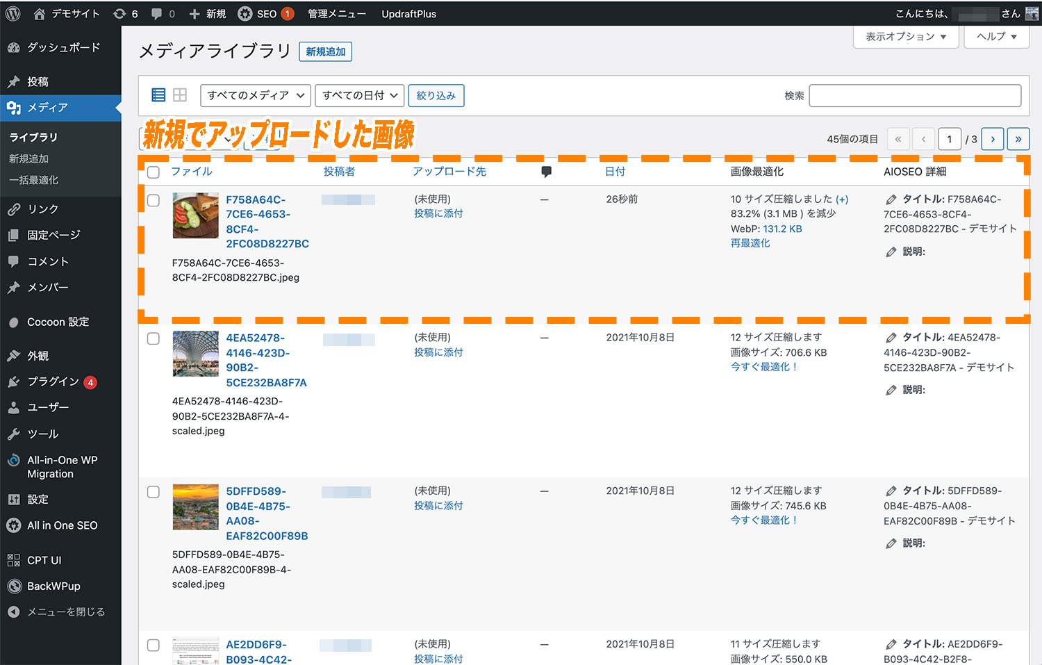 【WPプラグイン】EWWW Image Optimizerの設定方法・使い方 | PLUSONEWEB