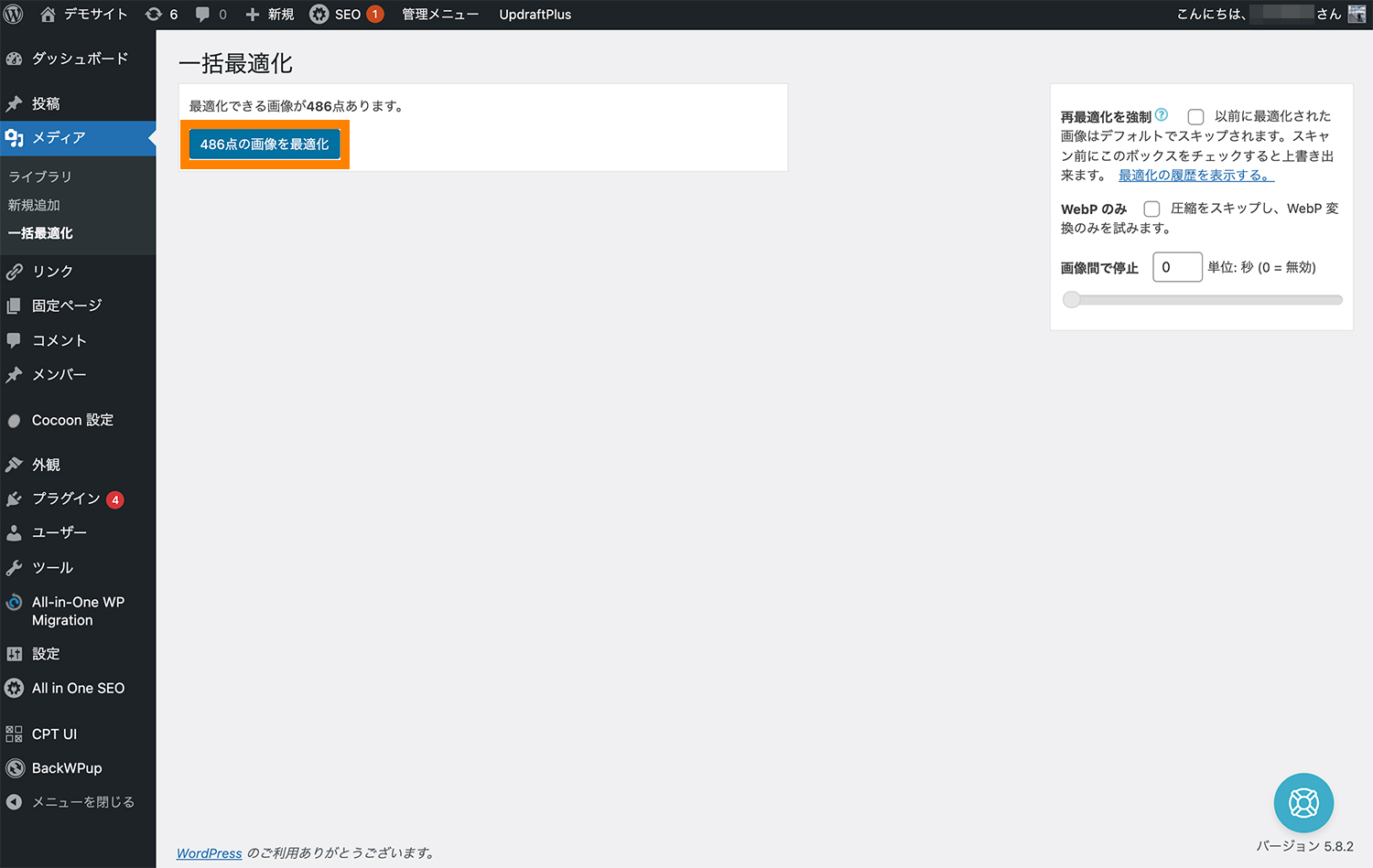 【WPプラグイン】EWWW Image Optimizerの設定方法・使い方 | PLUSONEWEB