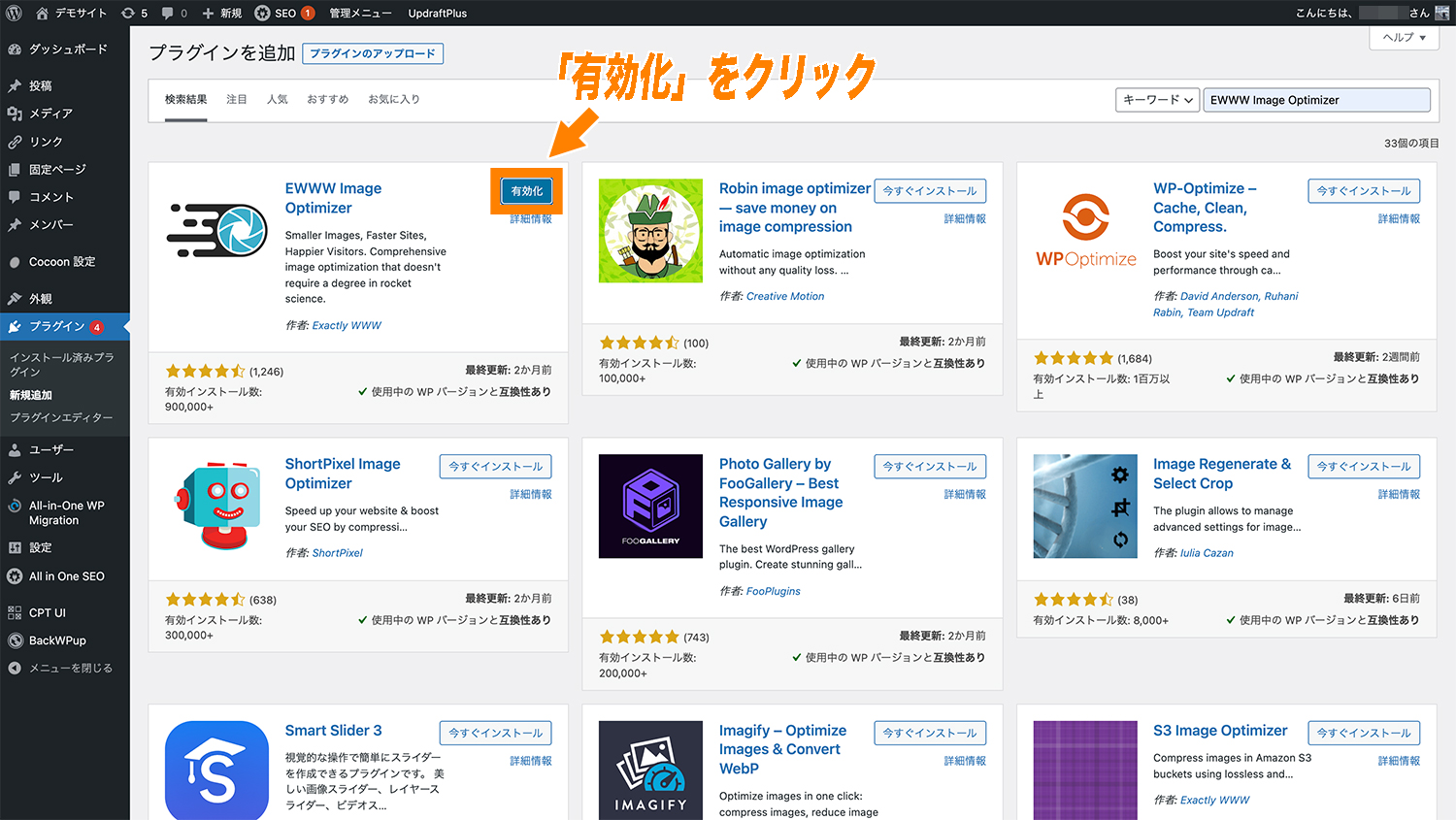 【WPプラグイン】EWWW Image Optimizerの設定方法・使い方 | PLUSONEWEB