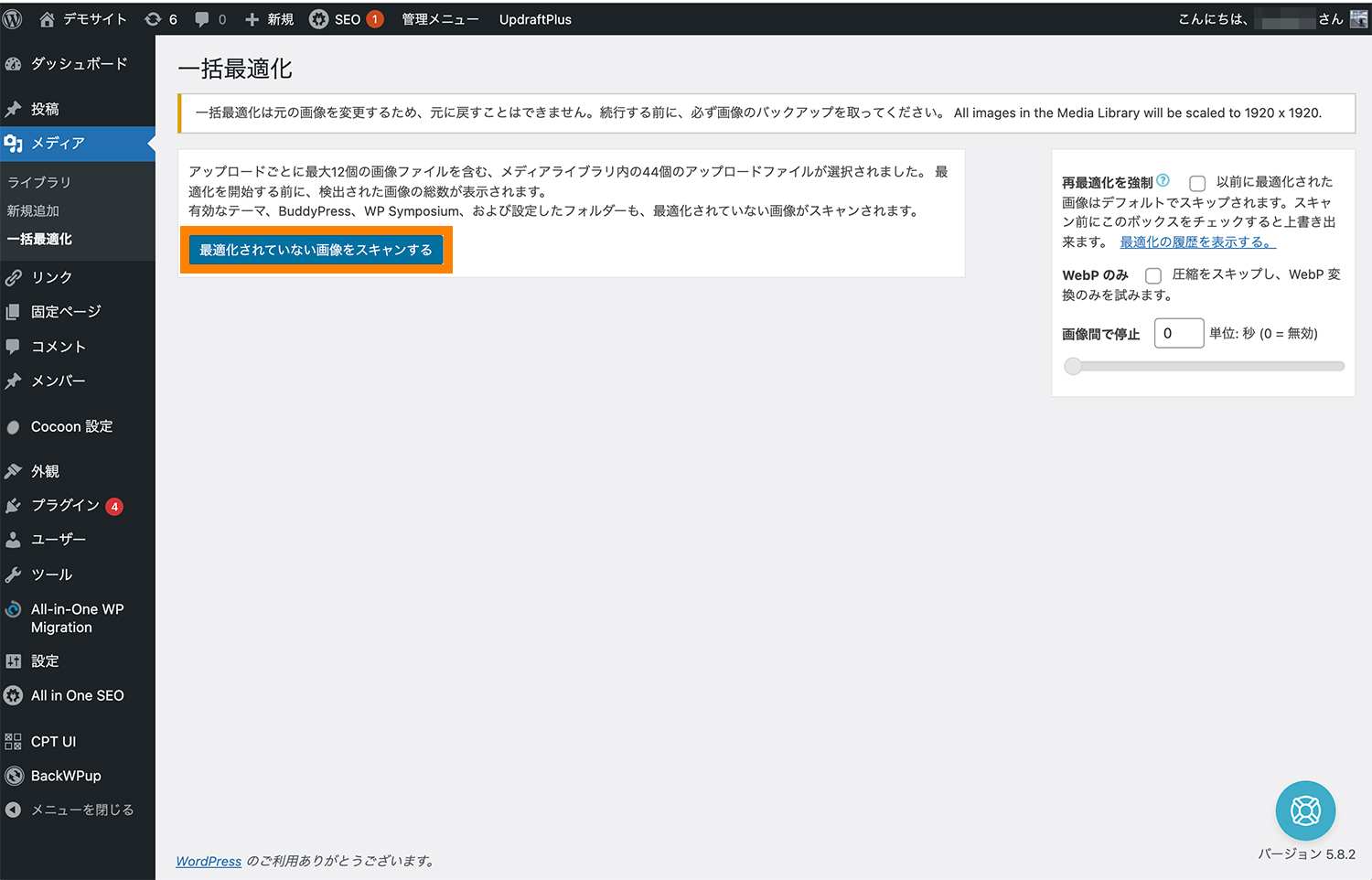 【WPプラグイン】EWWW Image Optimizerの設定方法・使い方 | PLUSONEWEB