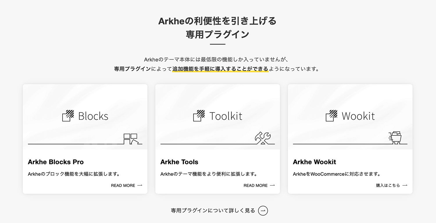WPテーマ「Arkhe（アルケー）」の評判やメリット・デメリットを紹介 | PLUSONEWEB