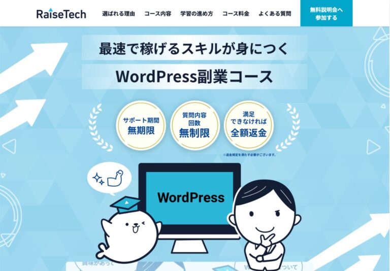 【2024年版】WordPressが学べるおすすめスクール・講座6選！選ぶ上で確認すべきポイントも解説 | PLUSONEWEB