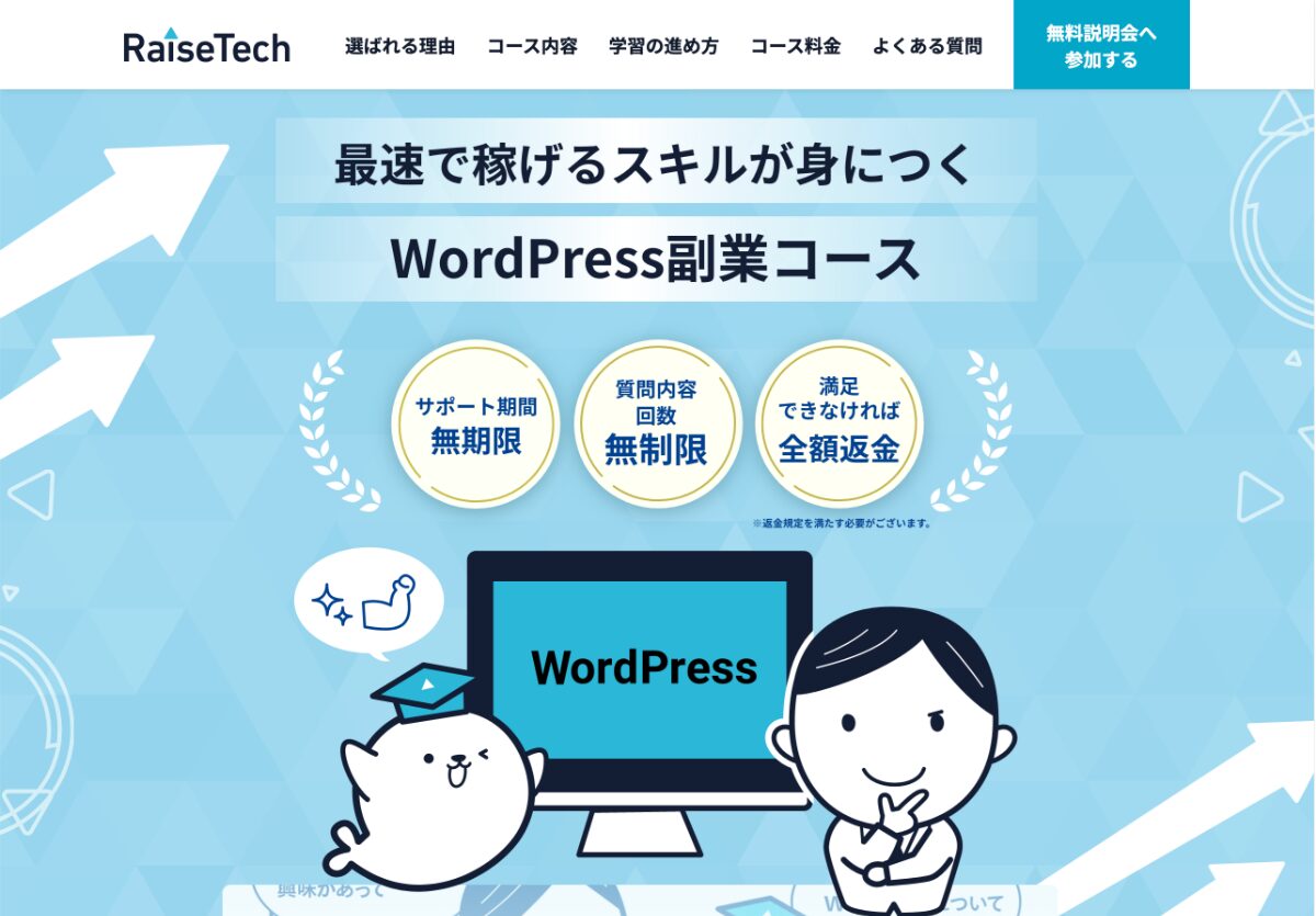 【2024年版】WordPressが学べるおすすめスクール・講座6選！選ぶ上で確認すべきポイントも解説 | PLUSONEWEB