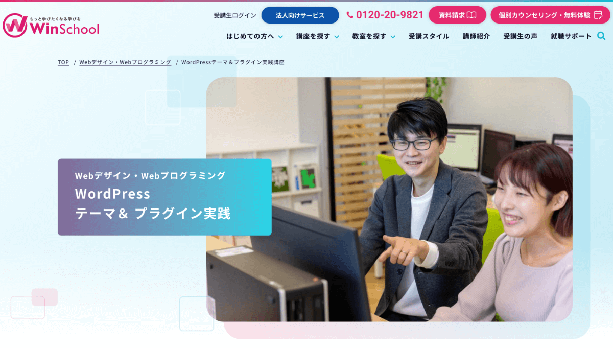 【2024年版】WordPressが学べるおすすめスクール・講座6選！選ぶ上で確認すべきポイントも解説 | PLUSONEWEB