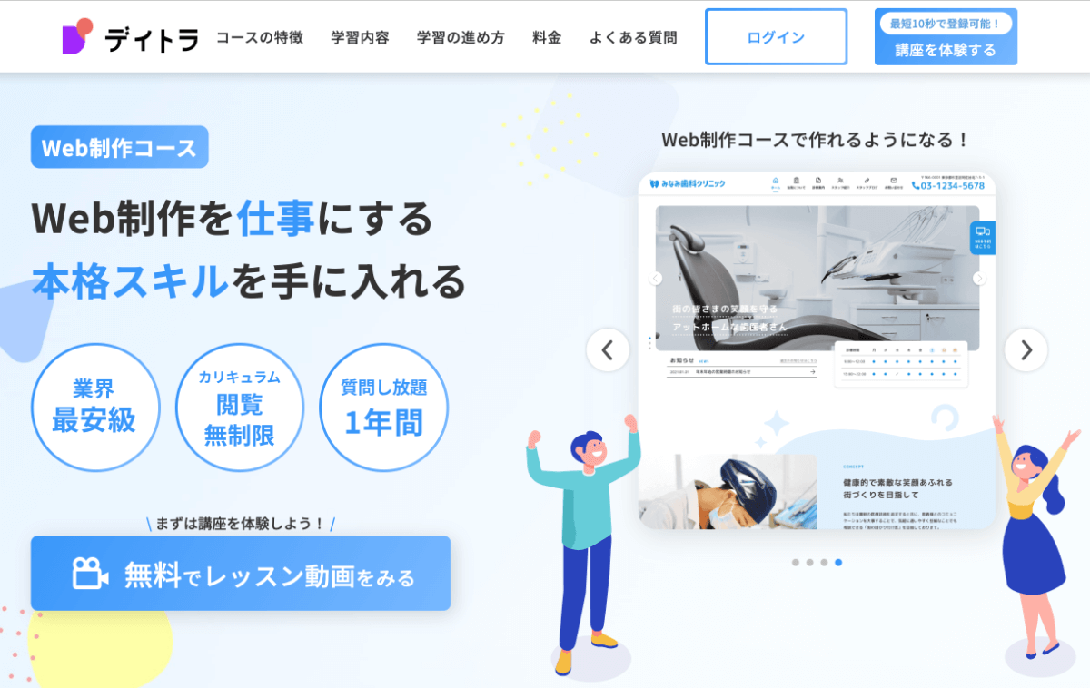 【2024年版】WordPressが学べるおすすめスクール・講座6選！選ぶ上で確認すべきポイントも解説 | PLUSONEWEB