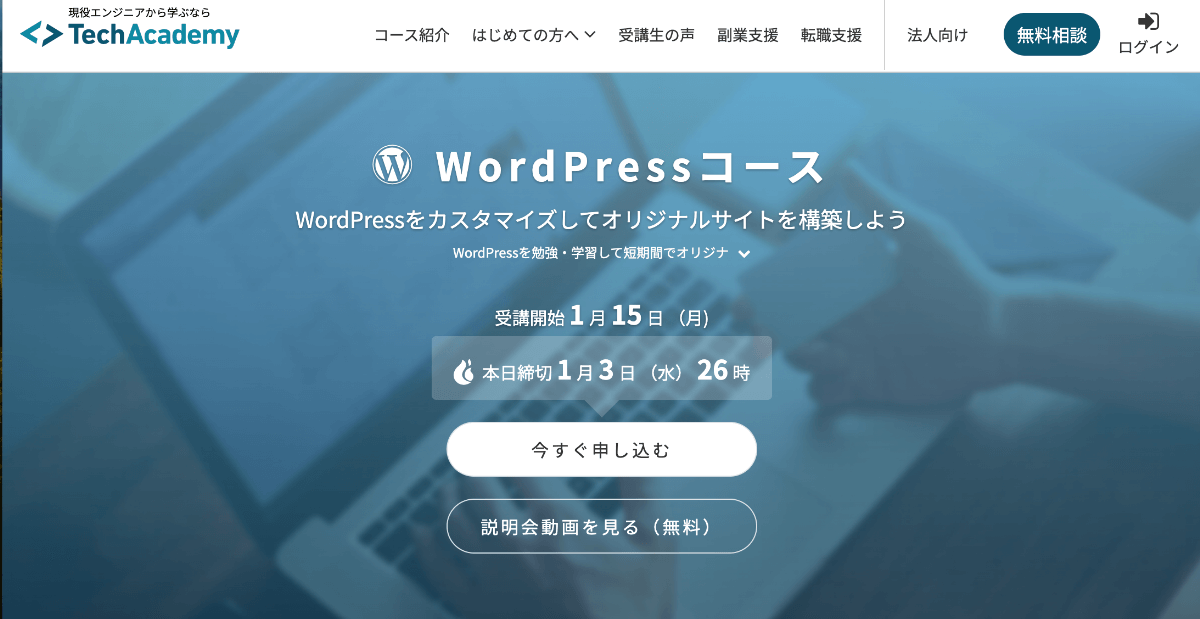 【2024年版】WordPressが学べるおすすめスクール・講座6選！選ぶ上で確認すべきポイントも解説 | PLUSONEWEB