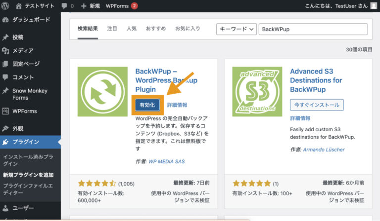 BackWPupの使い方やおすすめの設定方法、データ復元方法を解説 | PLUSONEWEB