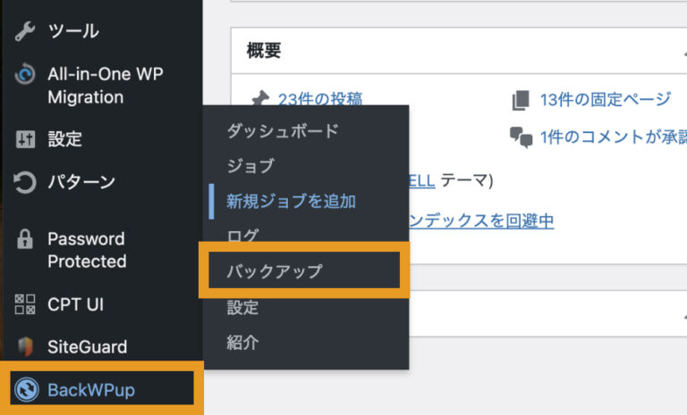 BackWPupの使い方やおすすめの設定方法、データ復元方法を解説 | PLUSONEWEB