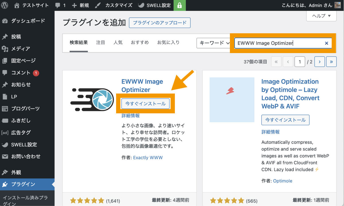 【WPプラグイン】EWWW Image Optimizerの使い方・設定方法 | PLUSONEWEB