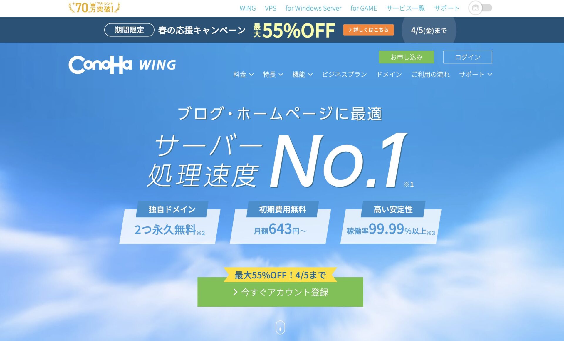 ConoHa WINGでWordPressブログ・サイトを開設する方法 | PLUSONEWEB