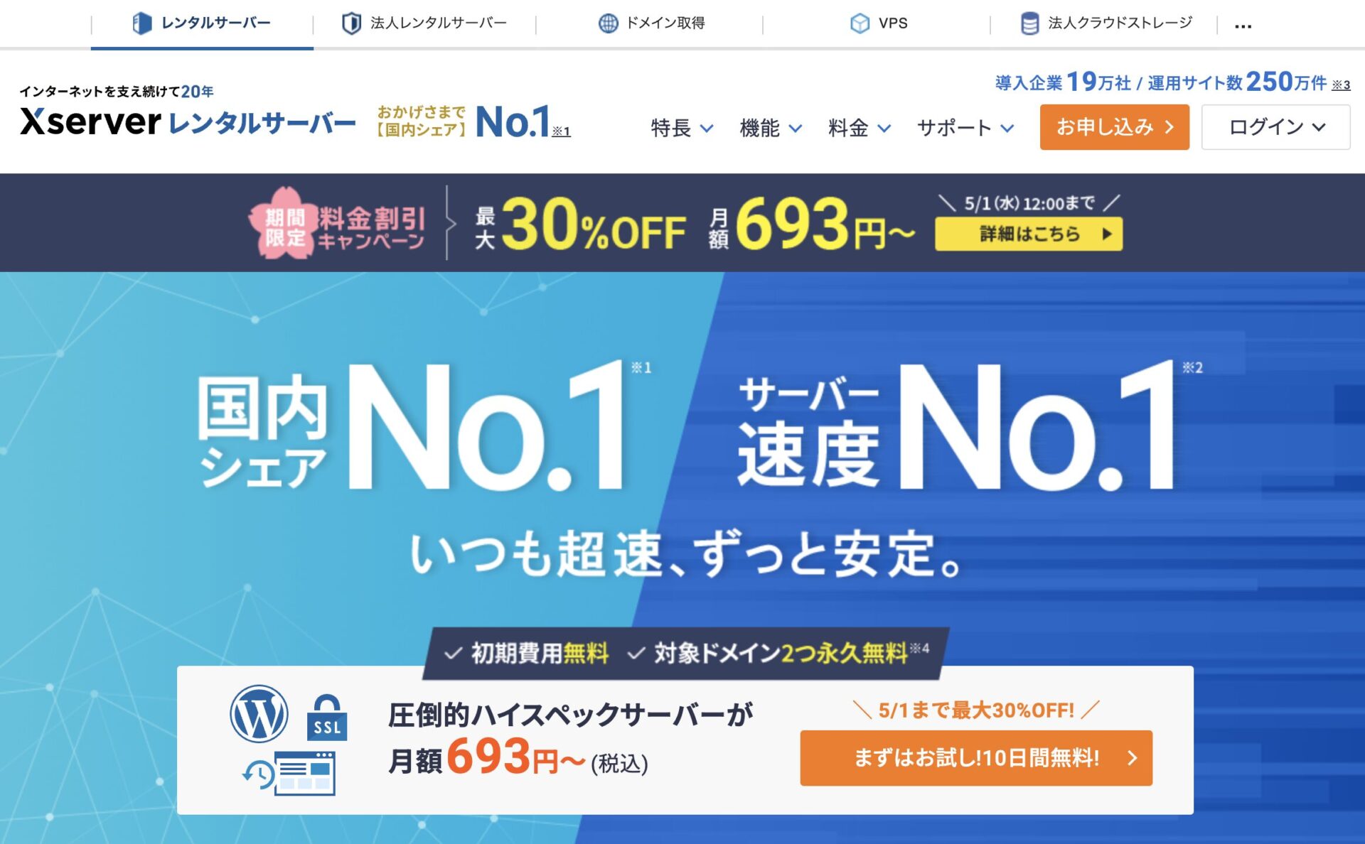 エックスサーバーでWordPressブログ・サイトを始める方法 | PLUSONEWEB