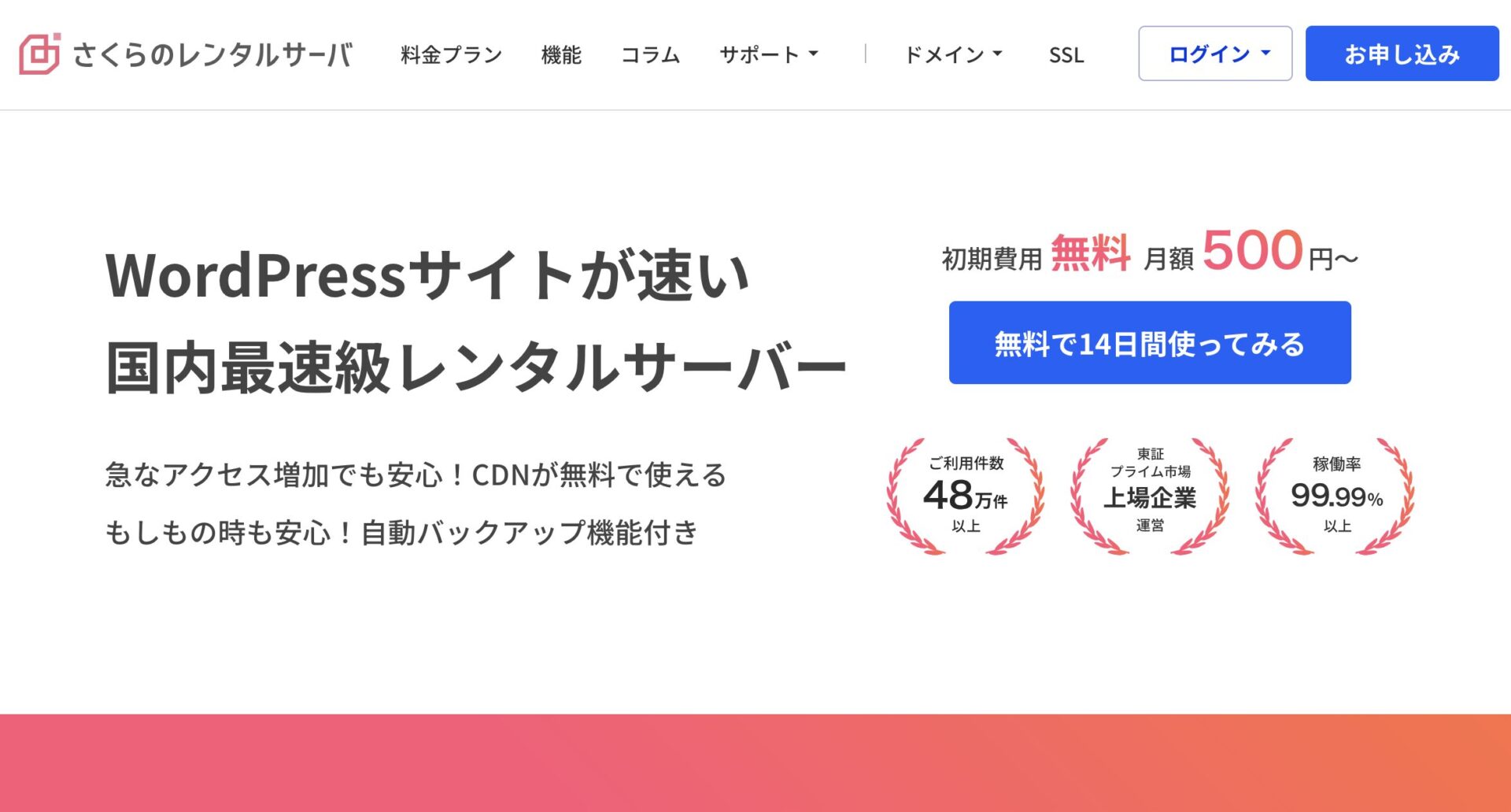 お名前.comでドメイン取得＆さくらのサーバでWordPressブログ・サイトを始める方法 | PLUSONEWEB
