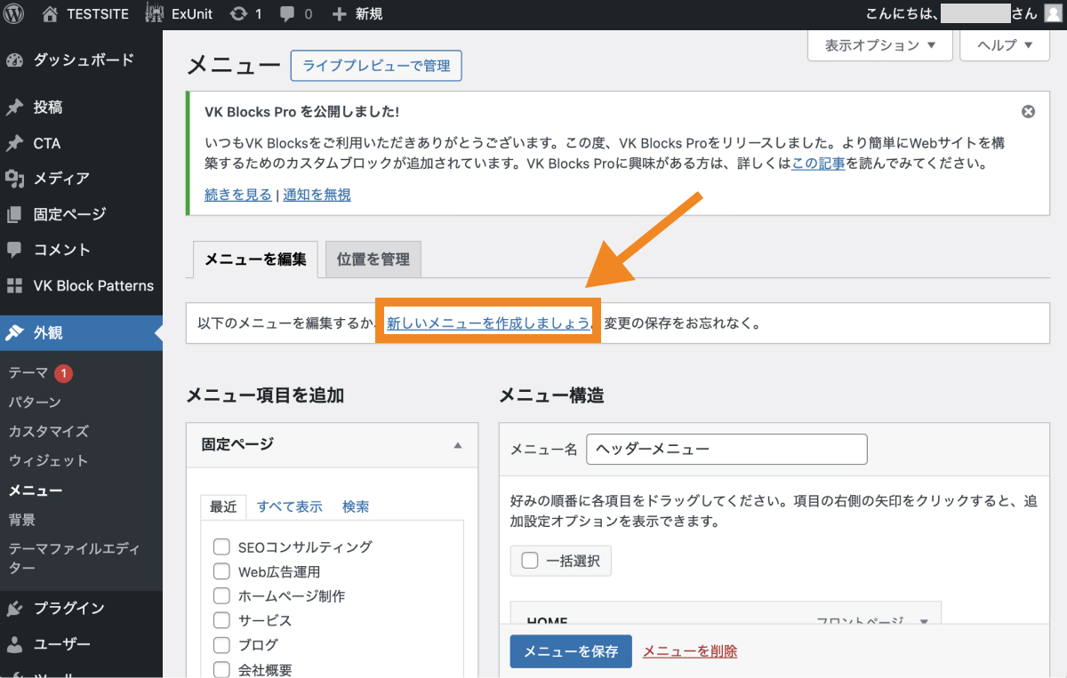 WordPressのメニューの作り方やカスタマイズ方法を解説 | PLUSONEWEB