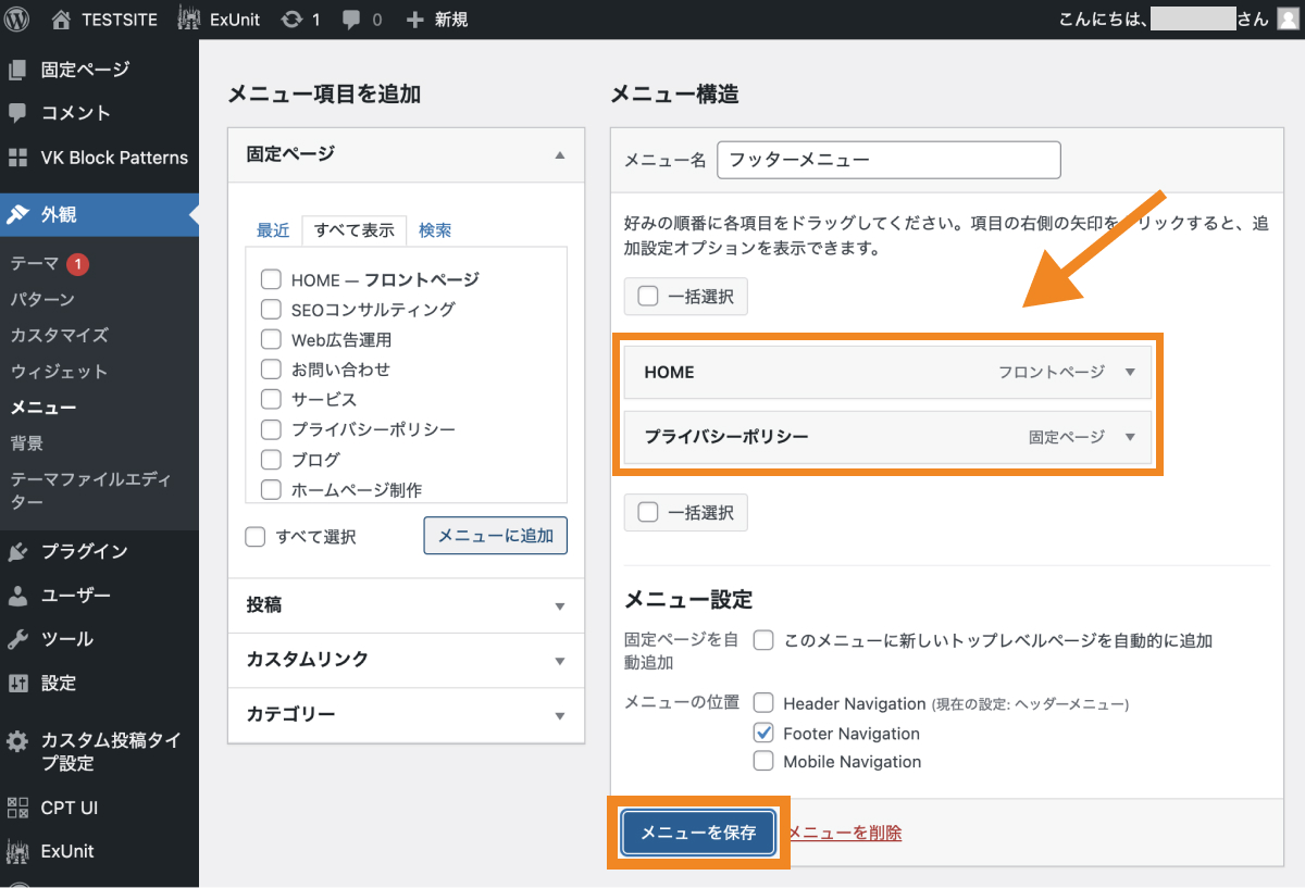 WordPressのメニューの作り方やカスタマイズ方法を解説 | PLUSONEWEB