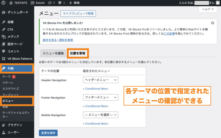 WordPressのメニューの作り方やカスタマイズ方法を解説 | PLUSONEWEB