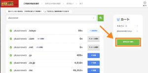 com」「.net」ドメイン以外にどんな種類がある？選び方や取得方法を解説 | PLUSONEWEB