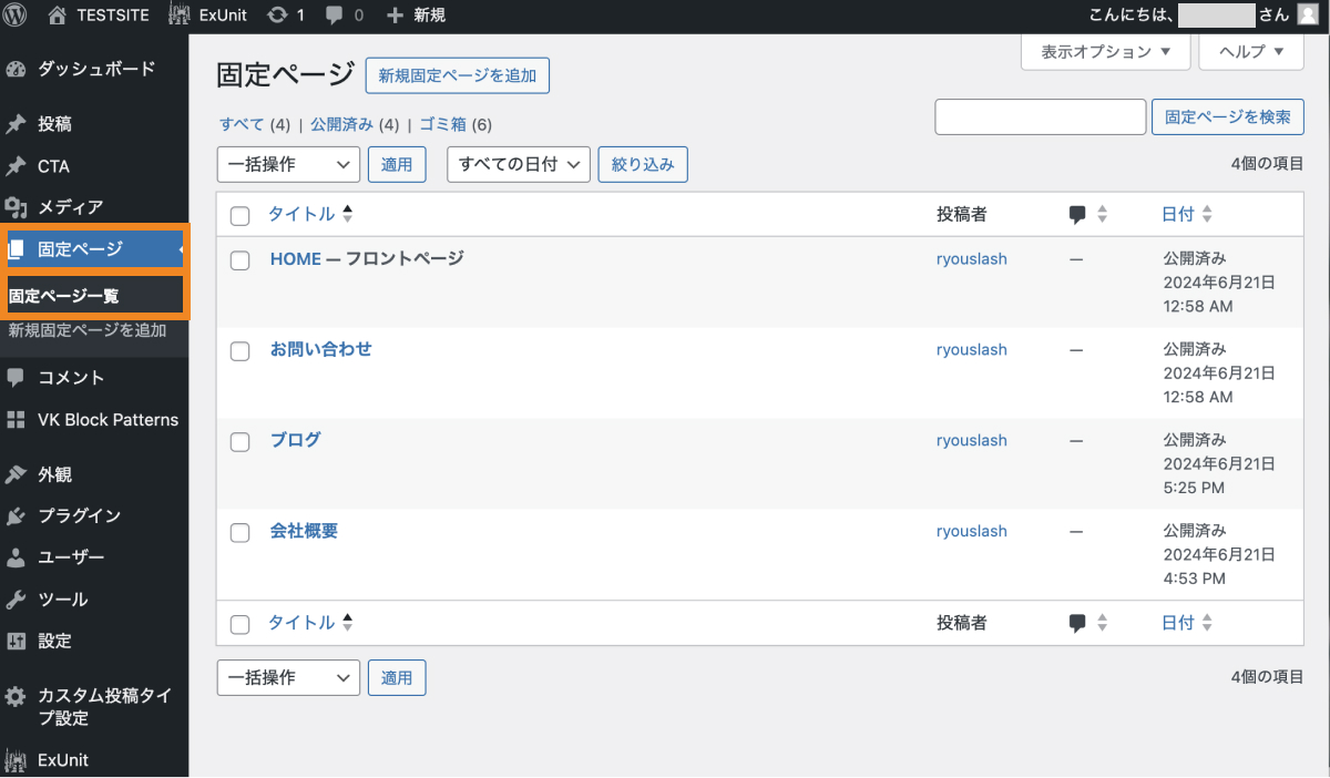 WordPressのメニューの作り方やカスタマイズ方法を解説 | PLUSONEWEB
