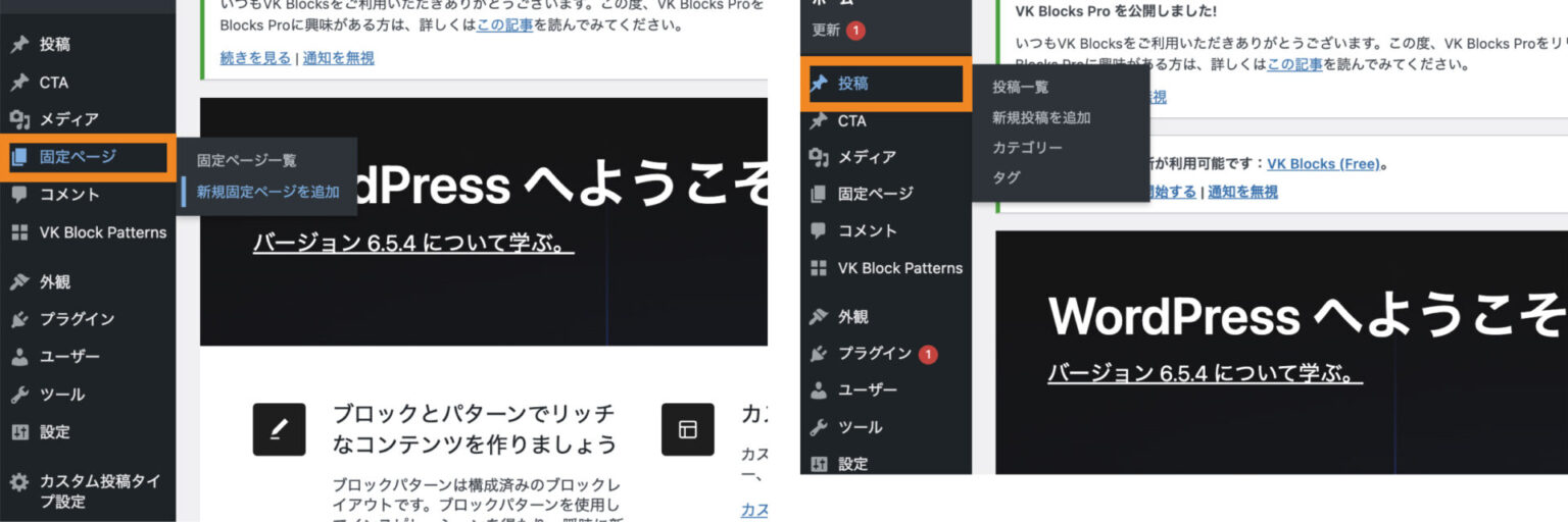 WordPressの固定ページとは？投稿との違いや作り方を詳しく解説 | PLUSONEWEB