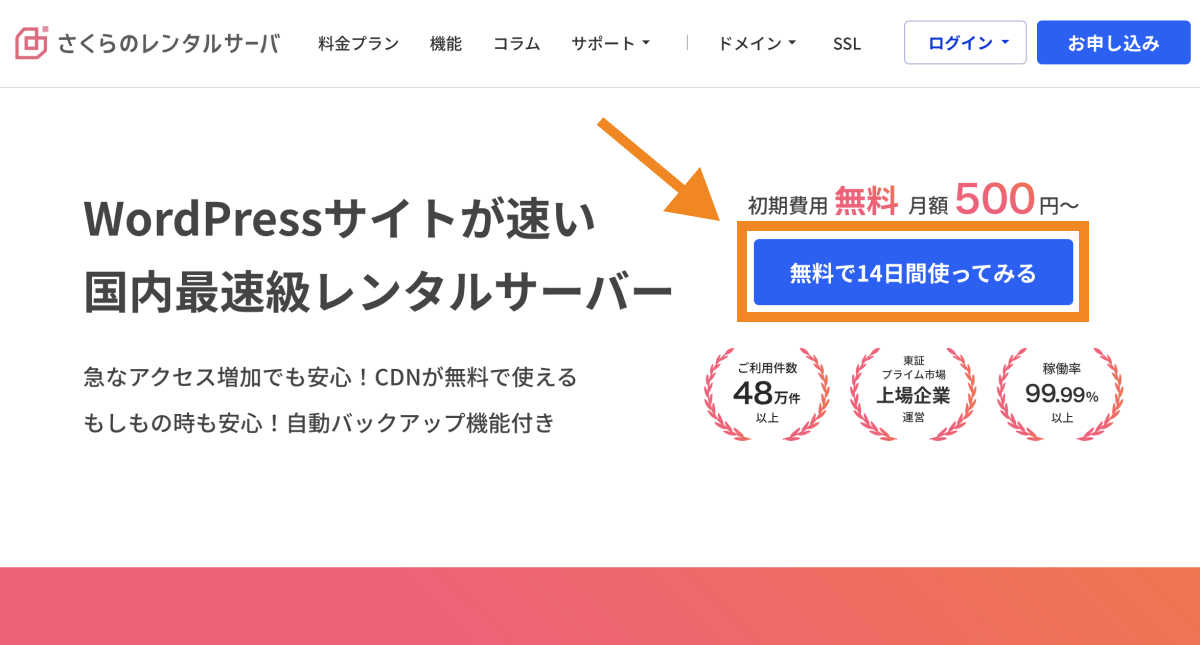 お名前.comでドメイン取得＆さくらのサーバでWordPressブログ・サイトを始める方法 | PLUSONEWEB