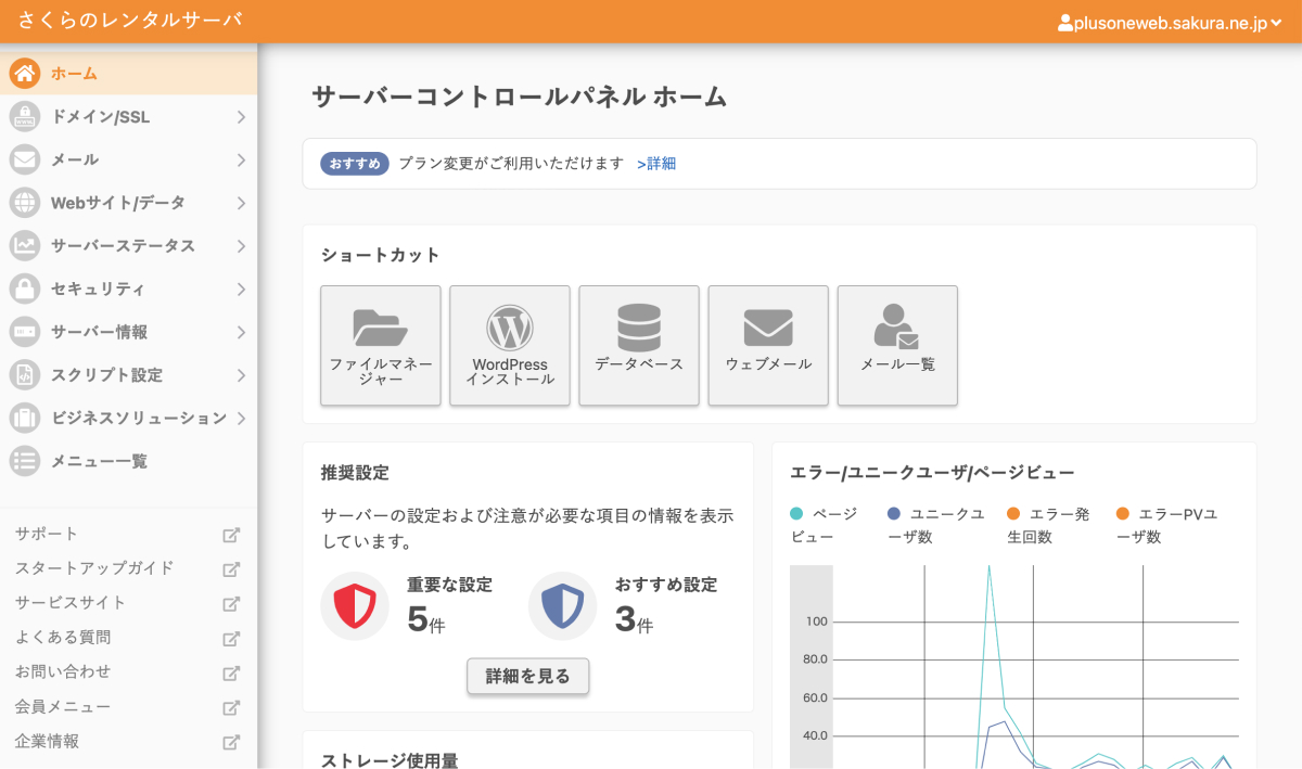 お名前.comでドメイン取得＆さくらのサーバでWordPressブログ・サイトを始める方法 | PLUSONEWEB