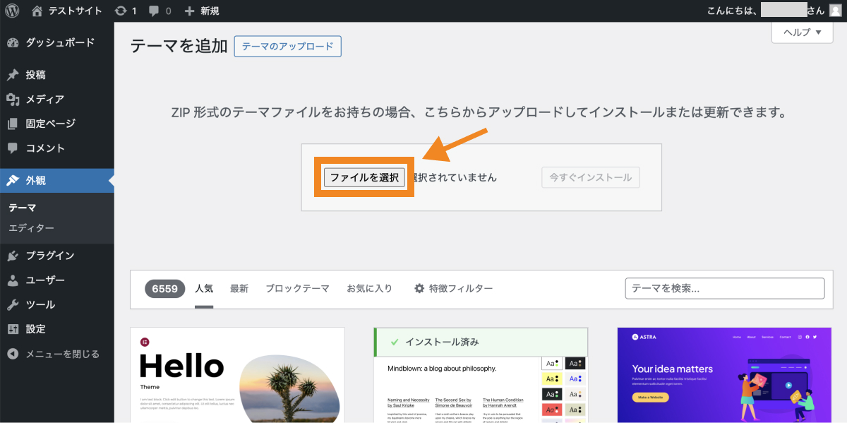 WordPressテーマとは？設定方法やおすすめ無料テーマ5選を紹介 | PLUSONEWEB