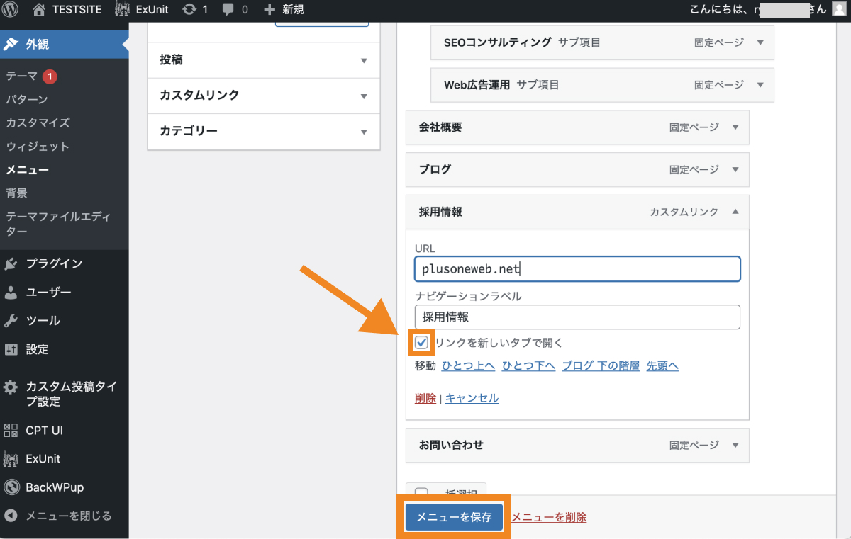 WordPressのメニューの作り方やカスタマイズ方法を解説 | PLUSONEWEB