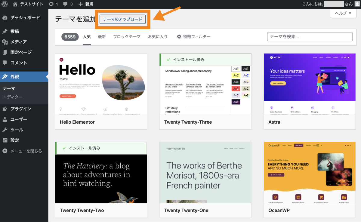 WordPressテーマとは？設定方法やおすすめ無料テーマ5選を紹介 | PLUSONEWEB