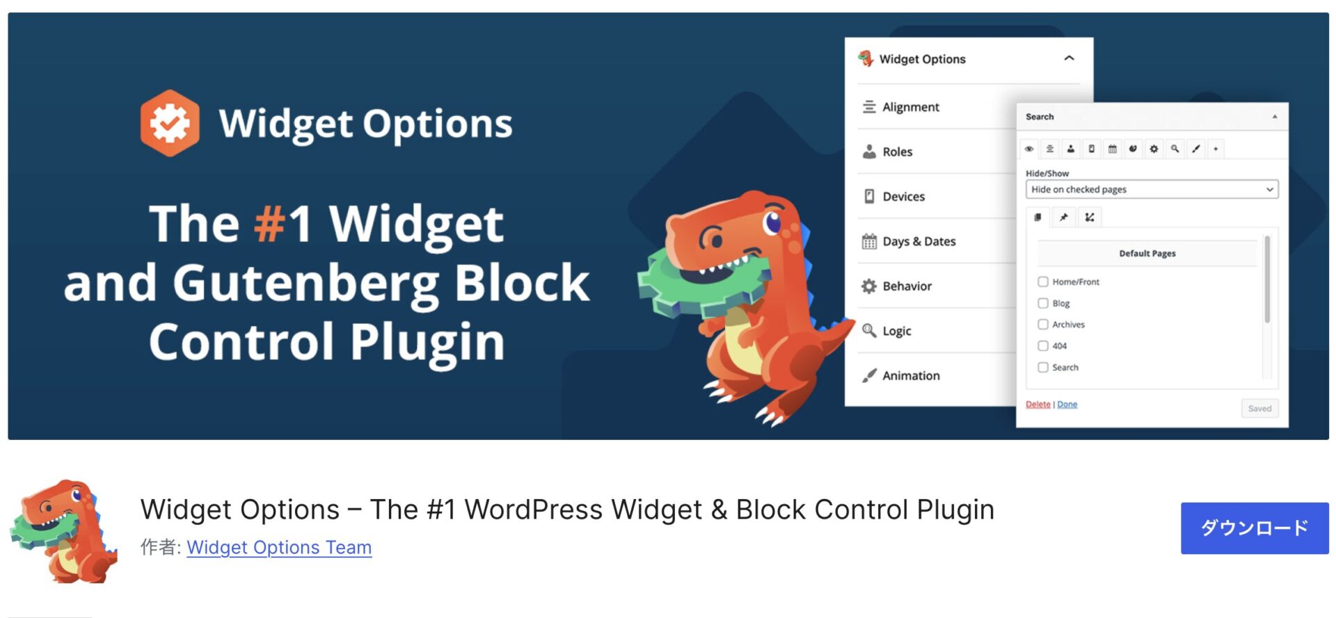 ページタイプ毎にウィジェット内容を変える方法！Widget Optionsの使い方 | PLUSONEWEB