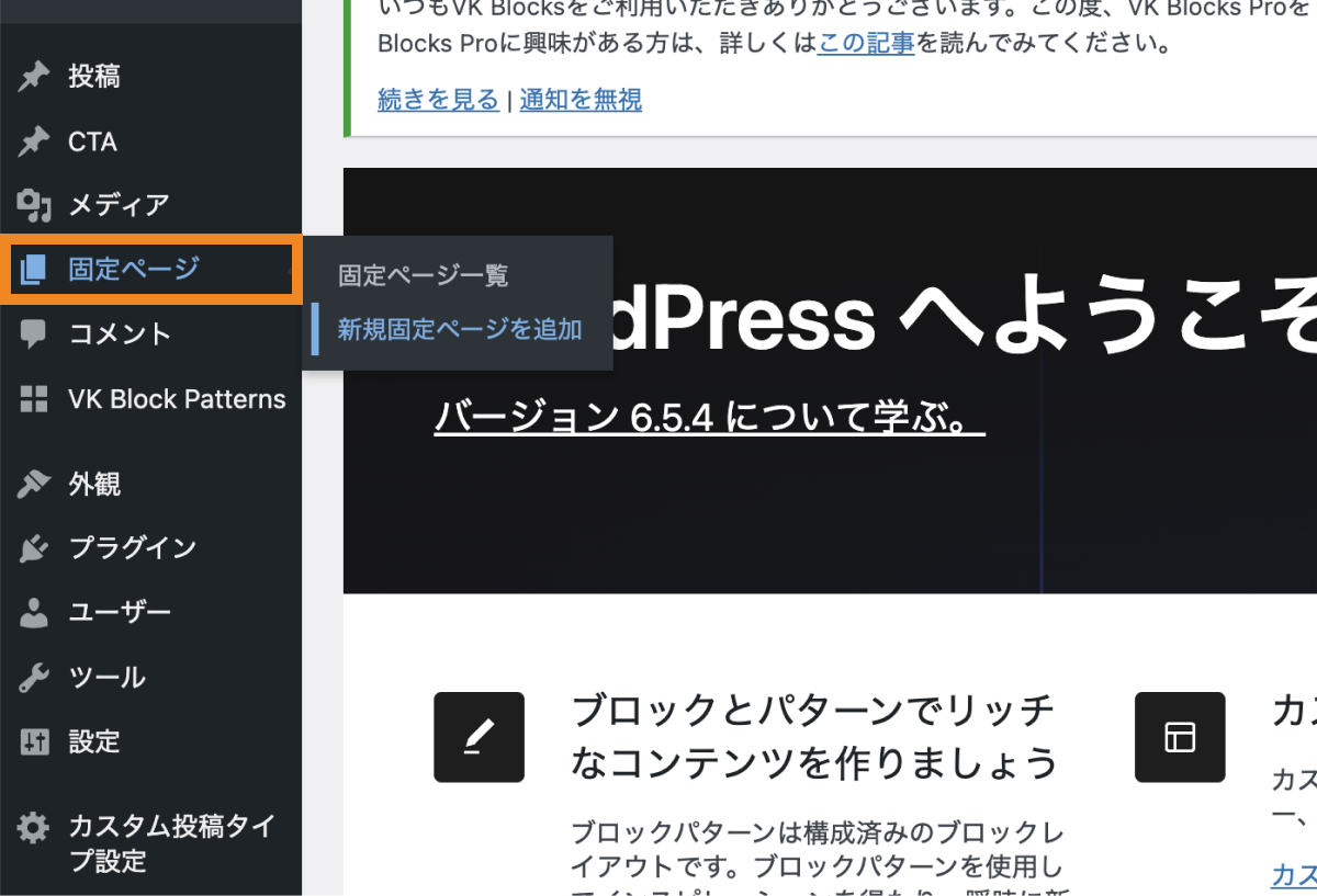 WordPressの固定ページとは？投稿との違いや作り方を詳しく解説 | PLUSONEWEB